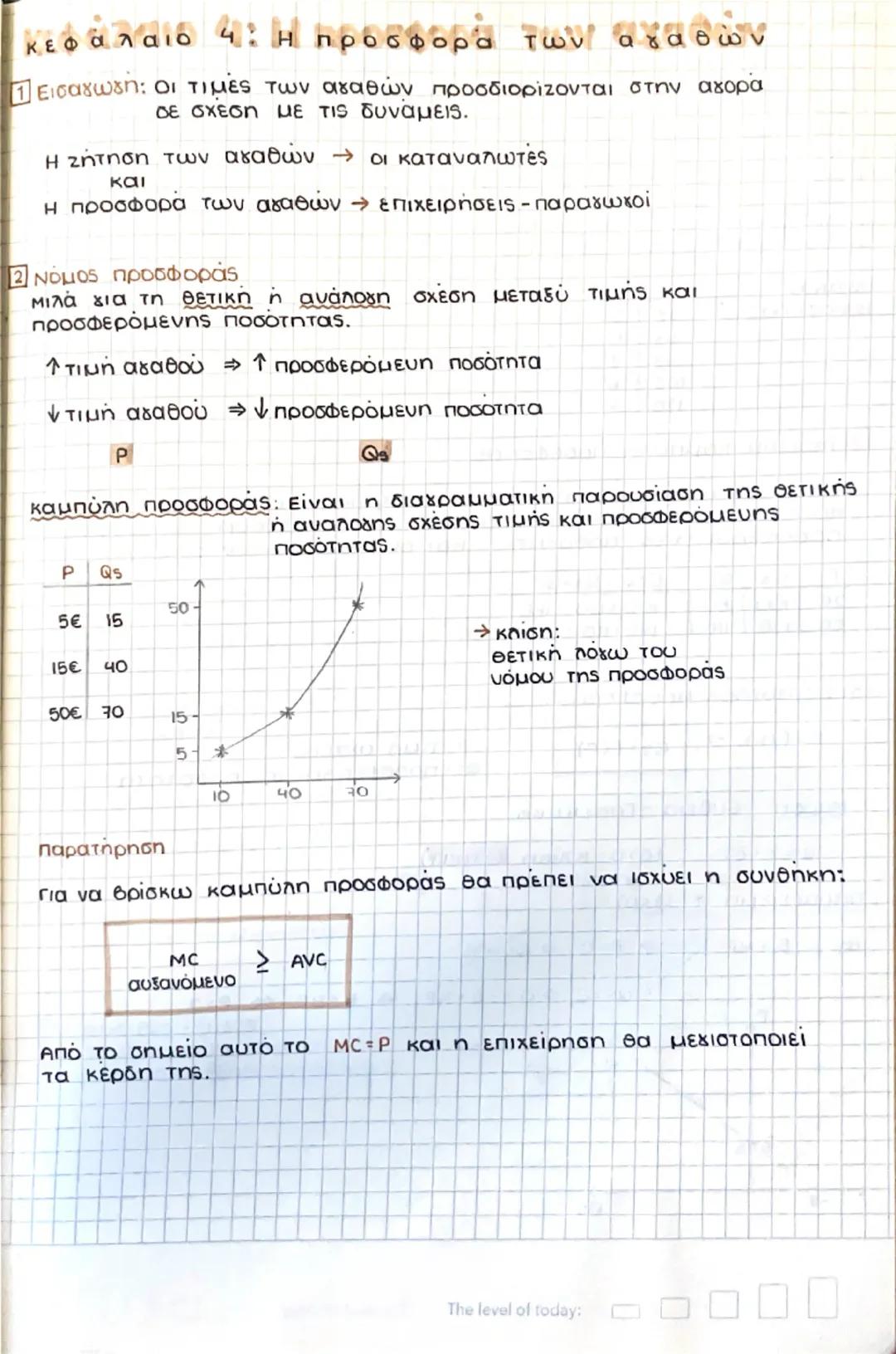 Απλά εξηγημένο: ΑΟΘ Κεφάλαιο 4 (ΑΟΘ (Οικονομία)) - Knowunity